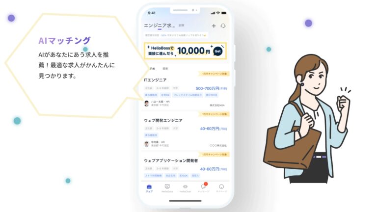 HelloBoss｜AI技術が搭載された就活アプリの口コミや評判は？ - marugames